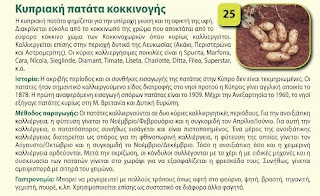 cypruspotatomuseum: 15.ΓΑΣΤΡΟΝΟΜΙΚΟΣ ΧΑΡΤΗΣ ΤΗΣ ΚΥΠΡΟΥ-ΤΜΗΜΑ ΓΕΩΡΓΙΑΣ