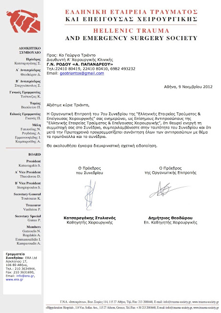 A' ΧΕΙΡΟΥΡΓΙΚΗ ΚΛΙΝΙΚΗ Γ.Ν. ΡΟΔΟΥ: 2012