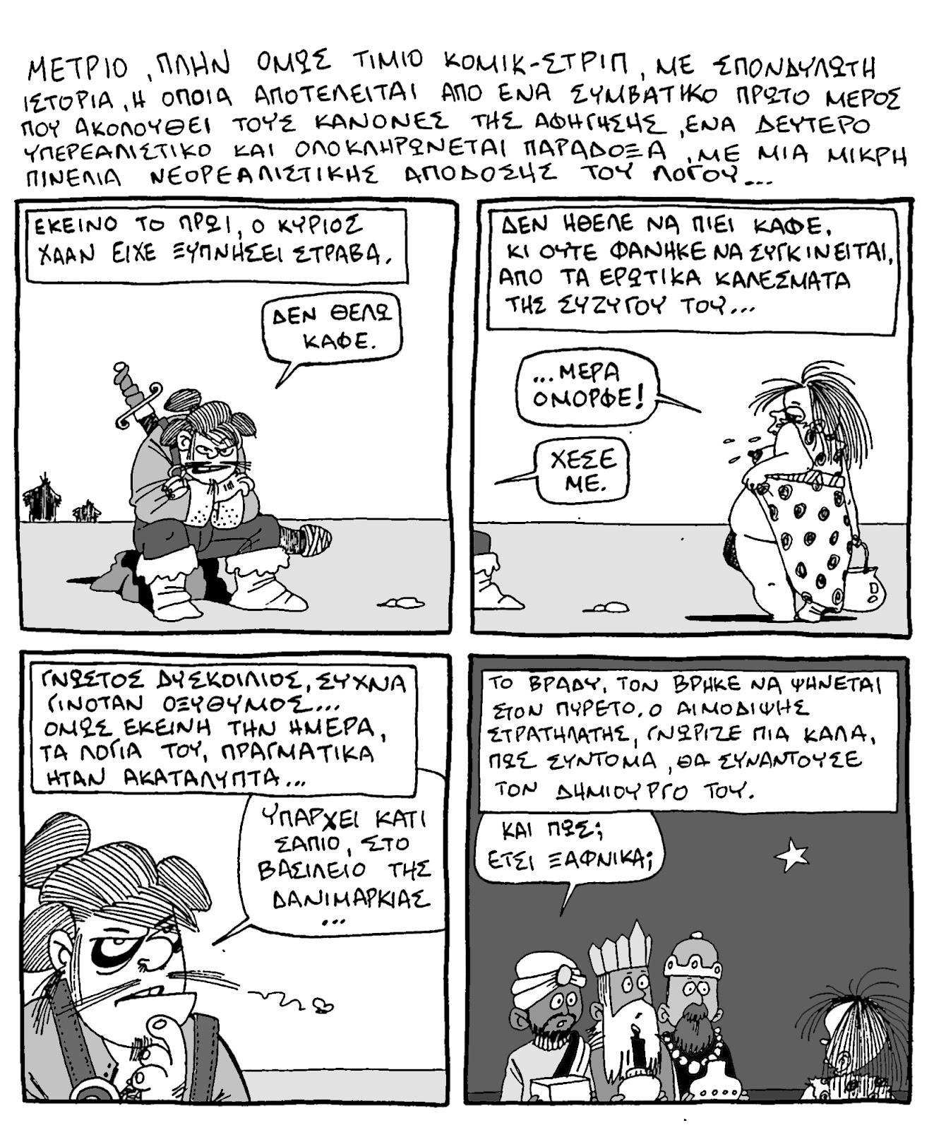 The Very Closed Circle: #362 - UNREMARKABLE, BUT FAIR, COMIC STRIP ...