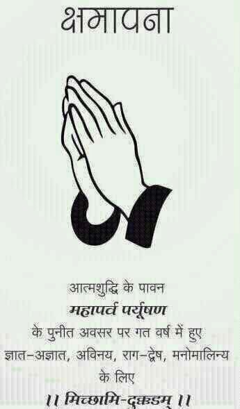 Happy Michhami Dukkadam Samvatsari SMS Messages wishes Quotes with ...