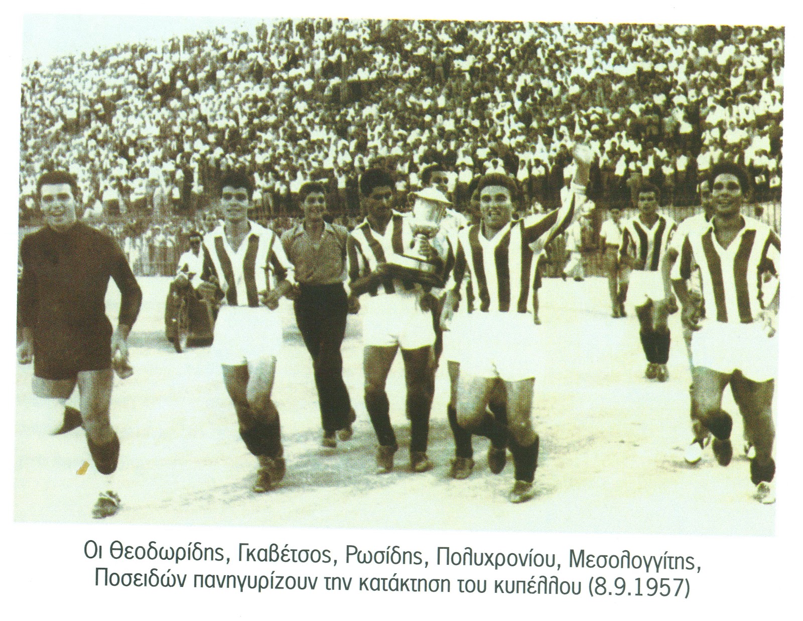ερυθρολευκο μετεριζι: ΣΑΝ ΣΗΜΕΡΑ ΤΟ 1957