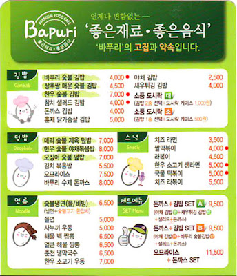 badaro...: 바푸리(Bapuri), 분식의 고급화? 고가화?.. 김밥, 떡볶기를 먹어봄~
