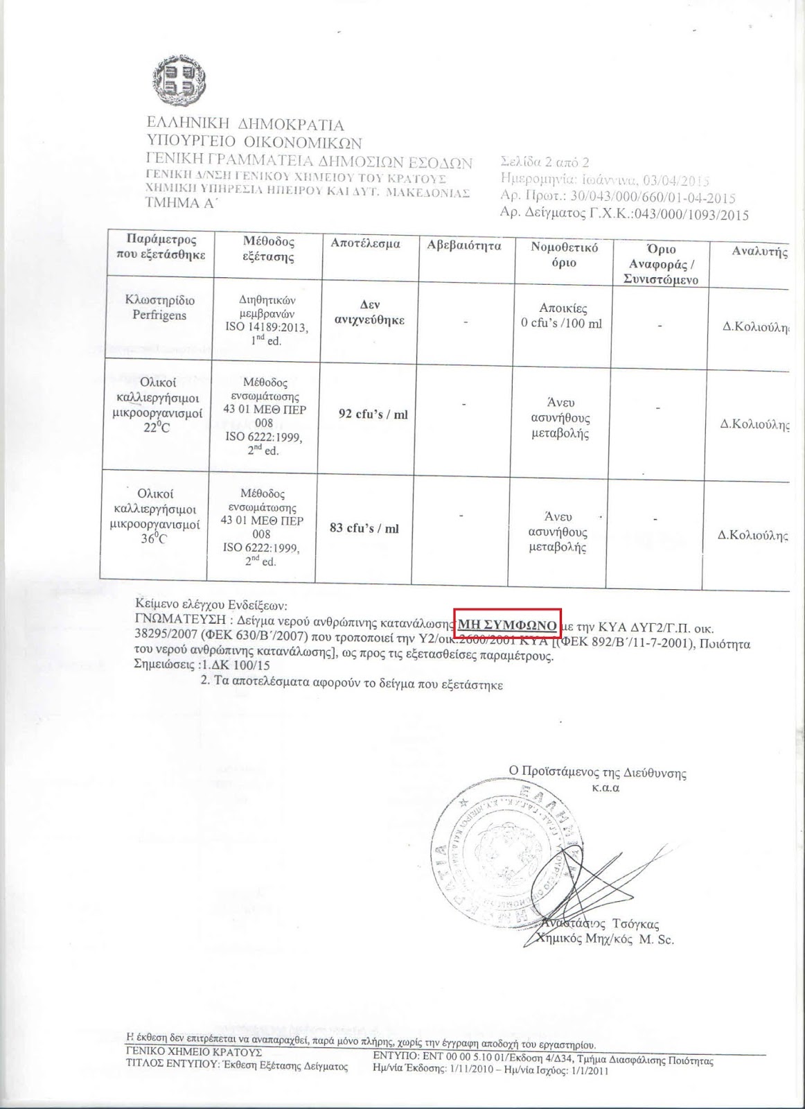 ΚΡΟΥΣΜΑ E-COLI ΣΕ ΚΟΡΙΤΣΙ ΣΤΟ ΓΡΑΙΚΟΧΩΡΙ ΗΓΟΥΜΕΝΙΤΣΑΣ ΜΟΛΥΣΜΕΝΟ ΜΕ E ...