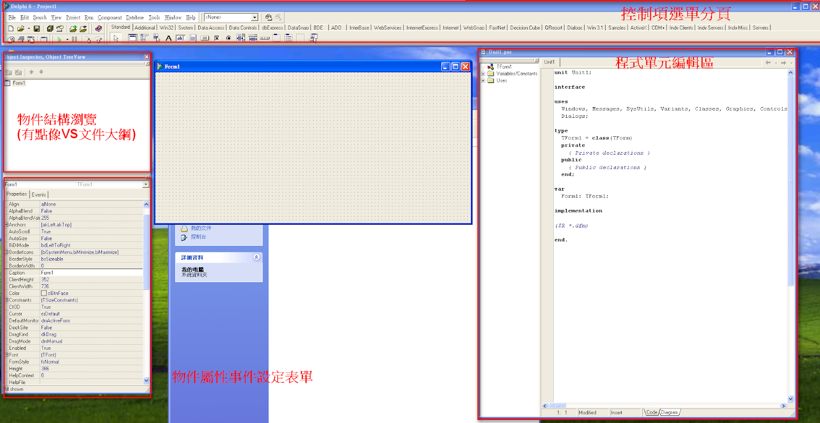 Delphi (1)_Δελφοί太陽神住的地方_IDE基礎操作_程式檔案架構