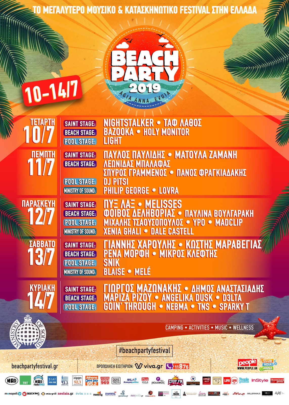 e-hani: Αγία Άννα Εύβοιας 10 εως 14/7/2019: BEACH PARTY FESTIVAL//Το ...