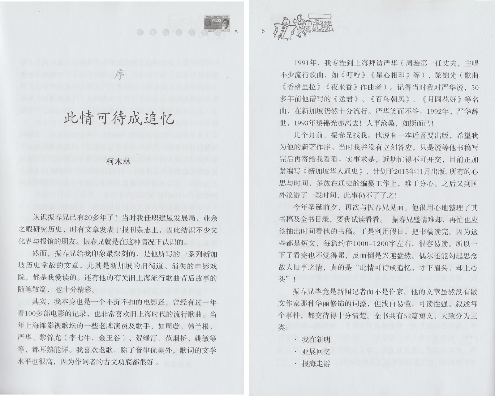 柯木林(Kua Bak Lim) 博客: “此情可待成追忆”