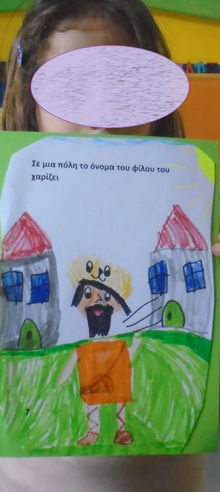 5 ΝΗΠΙΑΓΩΓΕΙΟ ΚΑΛΑΜΑΤΑΣ : ΤΟ ΔΙΚΟ ΜΑΣ ΒΙΒΛΙΟ ΓΙΑ ΤΟΝ 8ο ΑΘΛΟ ΤΟΥ ΗΡΑΚΛΗ ...