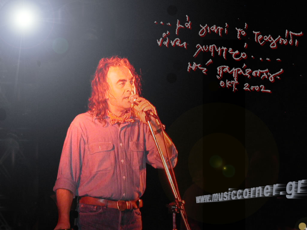 Καταραμενοι Ποιητες...: «Χάθηκε» ο Νίκος Παπάζογλου...