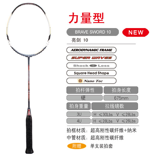 VICTOR RACKET BRAVE SWORD 10 ~ Sport Sarko