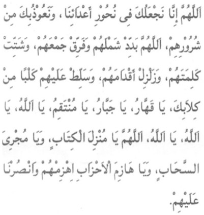 Collection Of Islam: Doa Qunut Nazilah