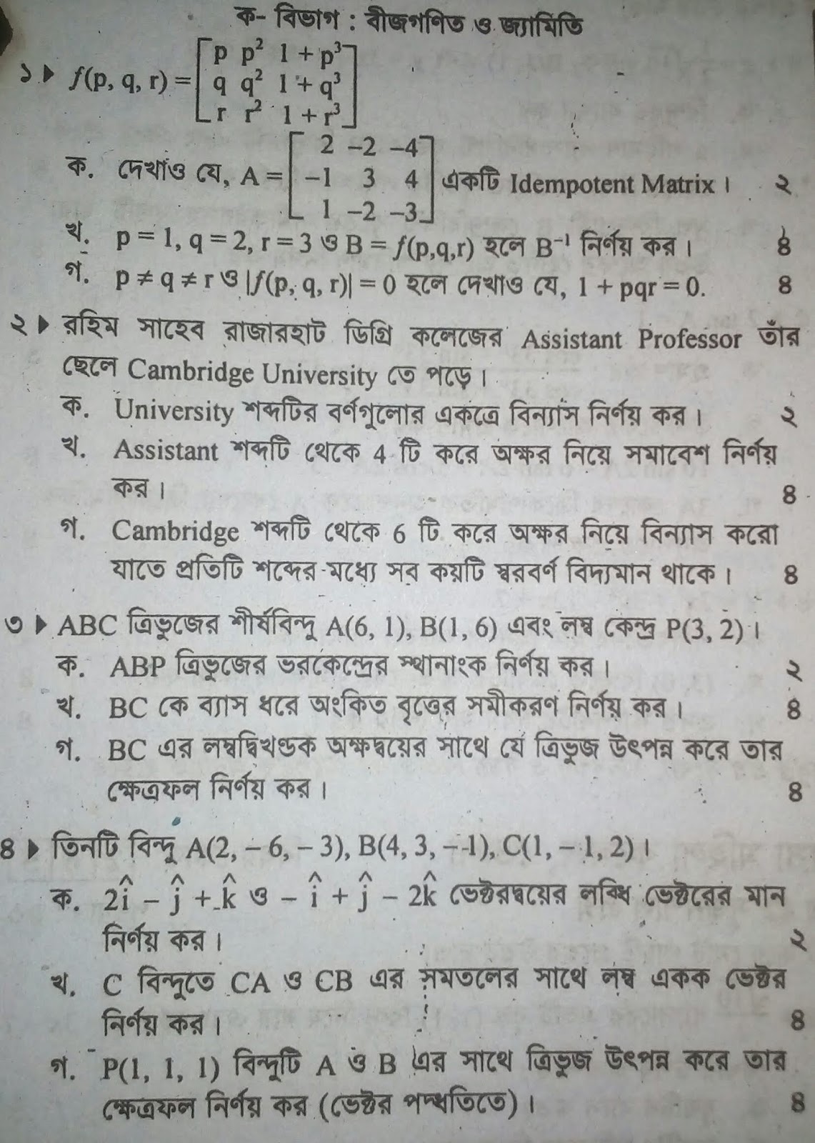 HSC 2019 higher math 1st paper important question - Education easily