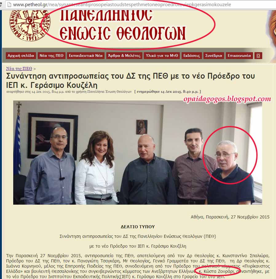 Ομολογία: ΟΜΟΛΟΓΙΑ: Αδελφοι του Παιδαγωγου. Δεν νομιζετε οτι ειναι ...