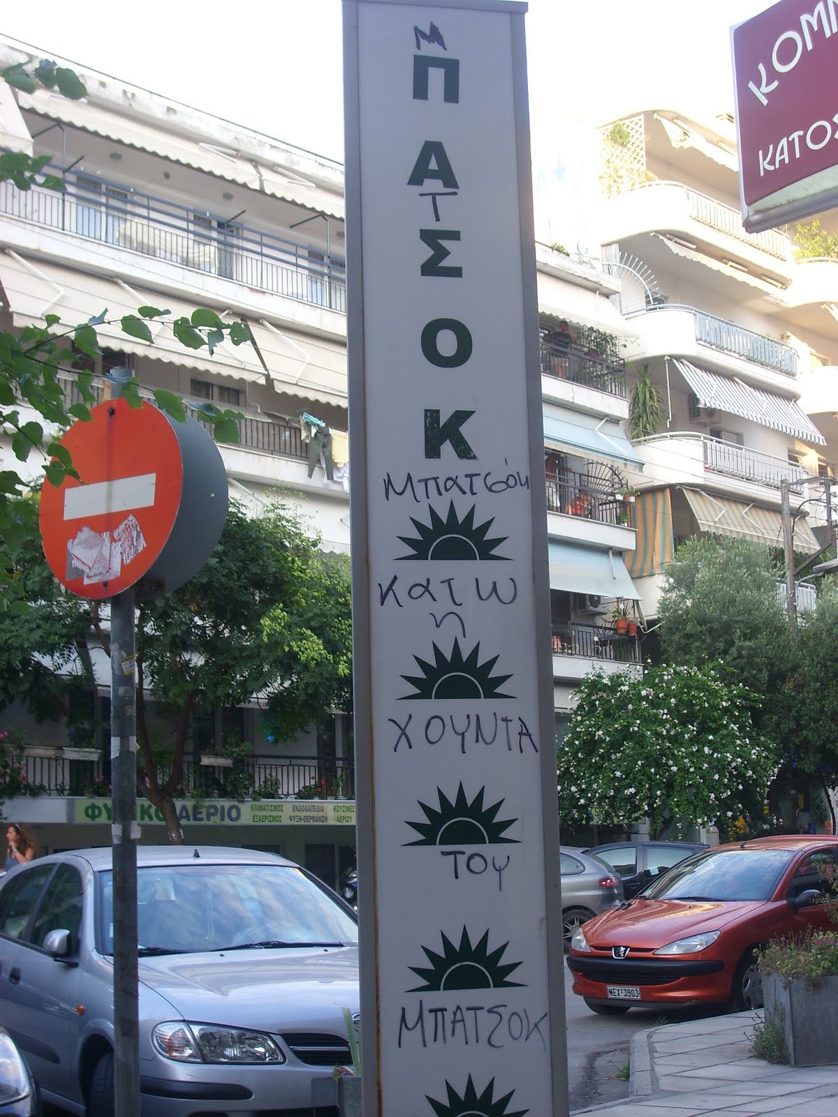 ΑΓΑΝΑΚΤΙΣΜΕΝΟΙ ΛΕΥΚΟΥ ΠΥΡΓΟΥ: Διαμαρτυρία έξω από γραφεία του ΠΑΣΟΚ