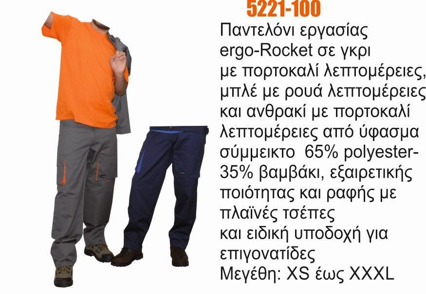 ΕΡΓΑΤΙΚΑ - ΣΤΡΑΤΙΩΤΙΚΑ ΕΝΔΥΜΑΤΑ - ΥΠΟΔΗΜΑΤΑ: ΡΟΥΧΑ ΕΡΓΑΣΙΑΣ