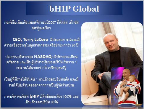 bHIP GLOBAL Thailand: บริษัท