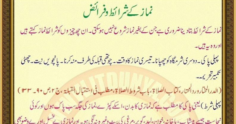 Namaz ke sharait or faraiz | Islamic life