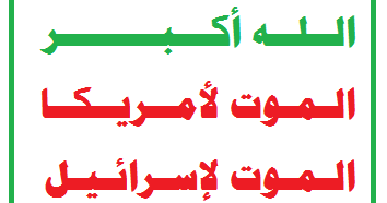 Houthi official explains slogan "Death to America, death to Israel ...