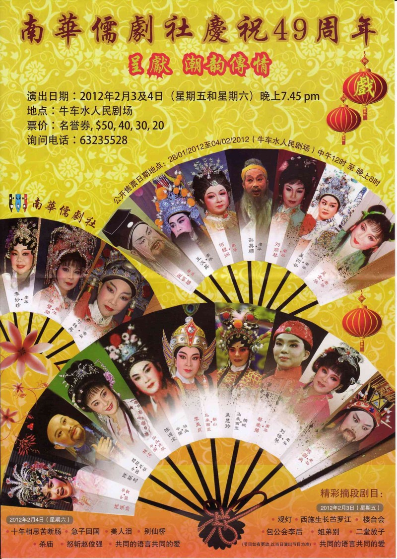Chinese opera performances in Singapore: Teochew Opera Night