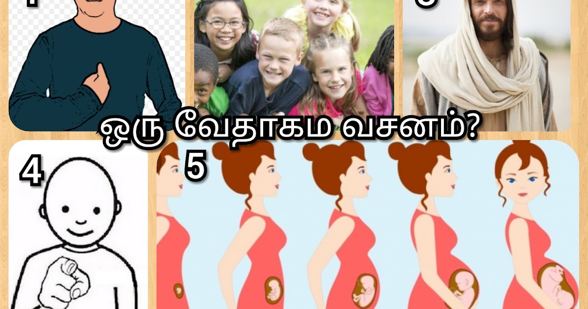 Tamil Bible Connection Game: வேதாகம வசனங்கள் XII