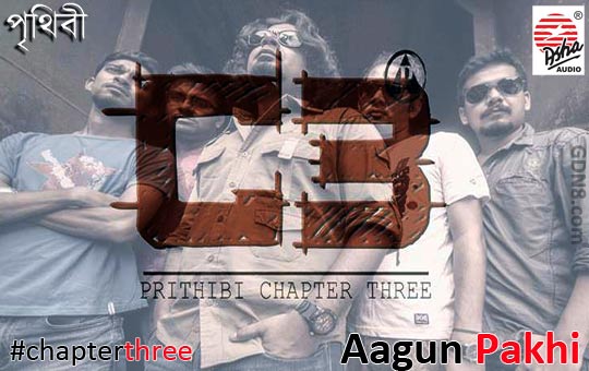 Aagun Pakhi Lyrics (আগুন পাখি) Prithibi Band | Chapter 3 - gdn8.com