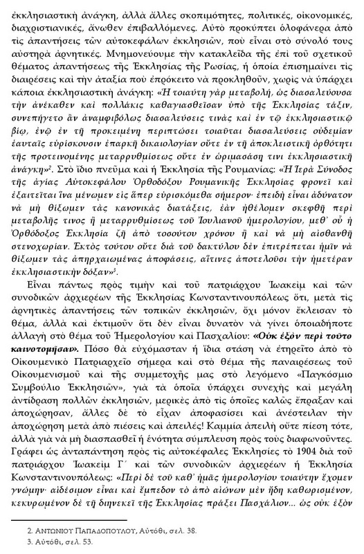 ΧΡΙΣΤΙΑΝΙΚΗ ΟΡΘΟΔΟΞΗ ΠΙΣΤΗ: Πρωτοπρεσβύτερος Θεόδωρος Ζήσης : ΠΑΛΑΙΟ ...