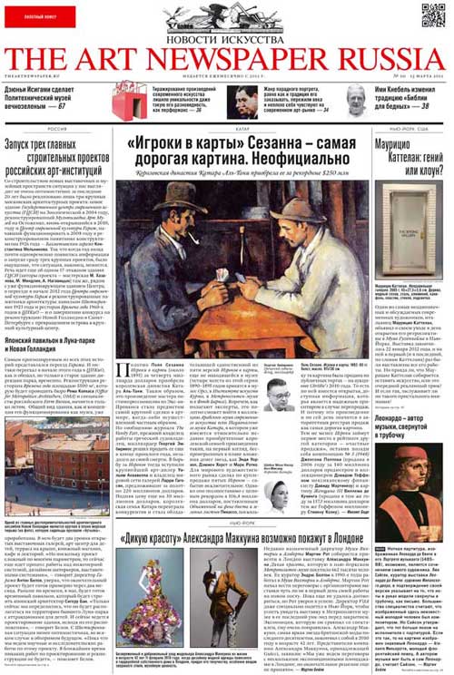 Russian Art and Culture: The Art Newspaper Russia launched in Moscow