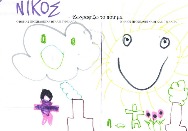 Χαρούμενες φατσούλες στο νηπιαγωγείο: Ο ΑΝΕΜΟΣ ΚΑΙ Ο ΗΛΙΟΣ