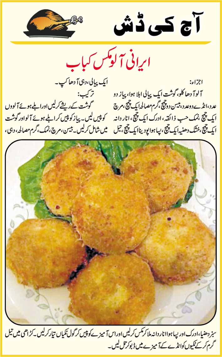 Daily Cooking Recipes in Urdu: Irani Aalo Mix Kabab Recipe in Urdu