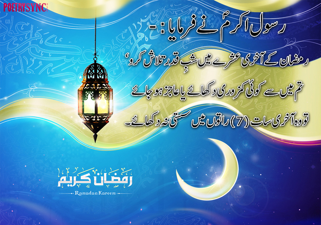 Ramzan Mubarak Sahi Bukhari in Urdu Fonts - Best Romantic Love Poems