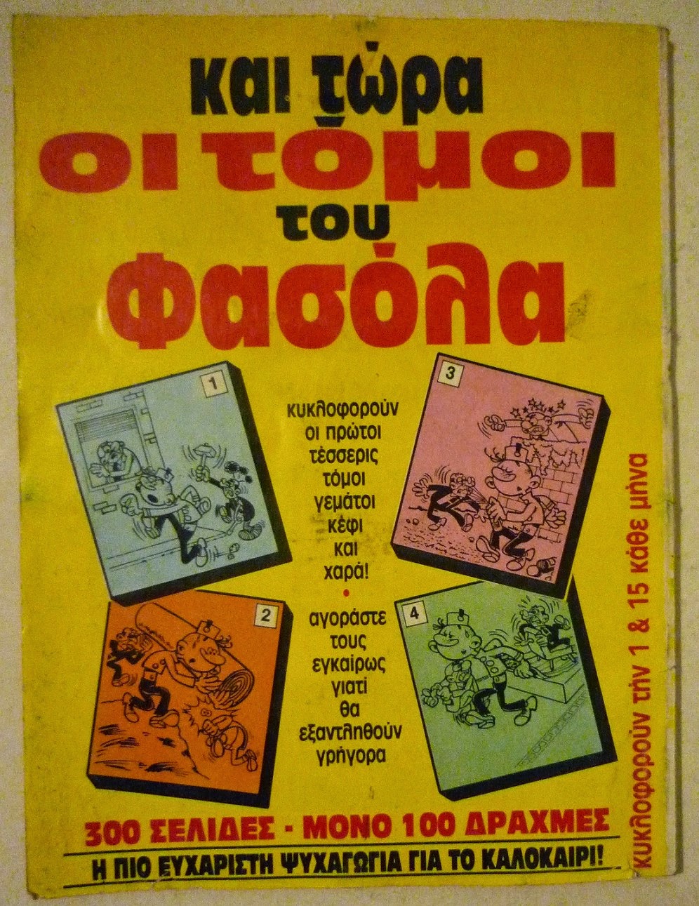 Greek Comics for sale