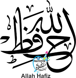 Computer4u: Allah Hafiz