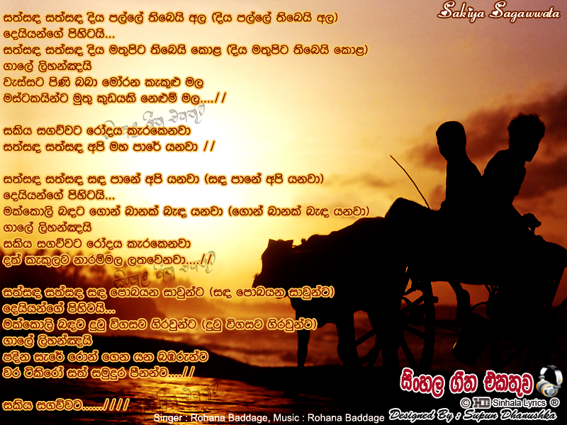 HD Lyrics :: Sakiya Sagawwata Rodaya Karakenawa - Rohana Baddage