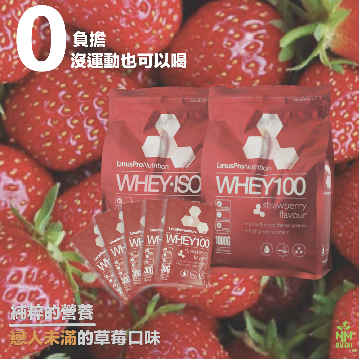 Nutri Muscle Lab TW: 【嚴選5種口味隨你挑～】Linus Pro 健康蛋白飲口味一覽表