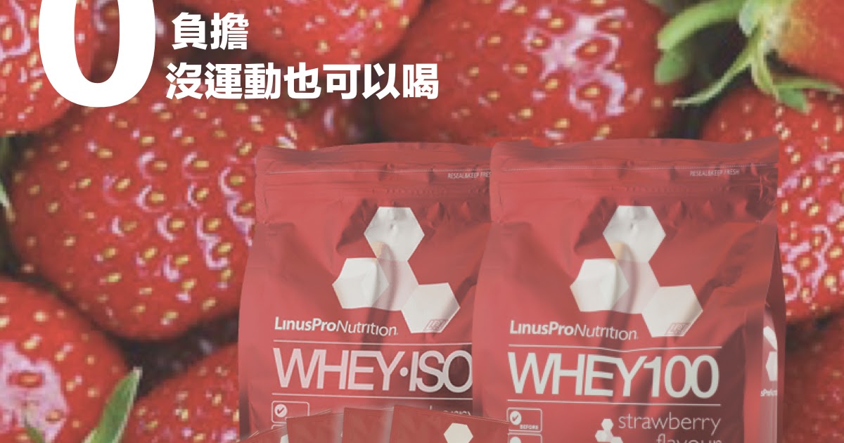 Nutri Muscle Lab TW: 【嚴選5種口味隨你挑～】Linus Pro 健康蛋白飲口味一覽表