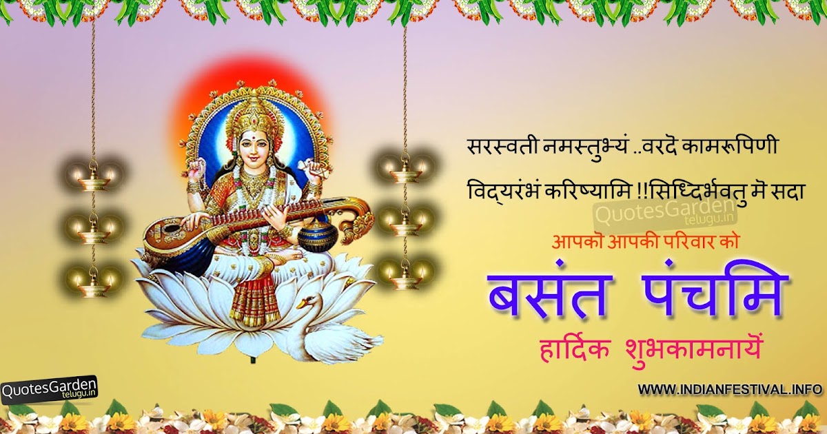 basanth panchami greetings quotes in hindi | QUOTES GARDEN TELUGU ...