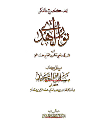 S.N.I KHAT GALLERY: Tempahan Khat Untuk Tulisan Tajuk Kitab