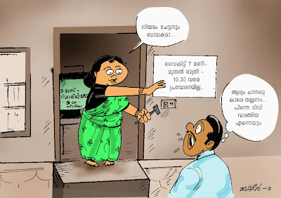 ONLINE CARTOON EXHIBITION: Basheer Kizhissery