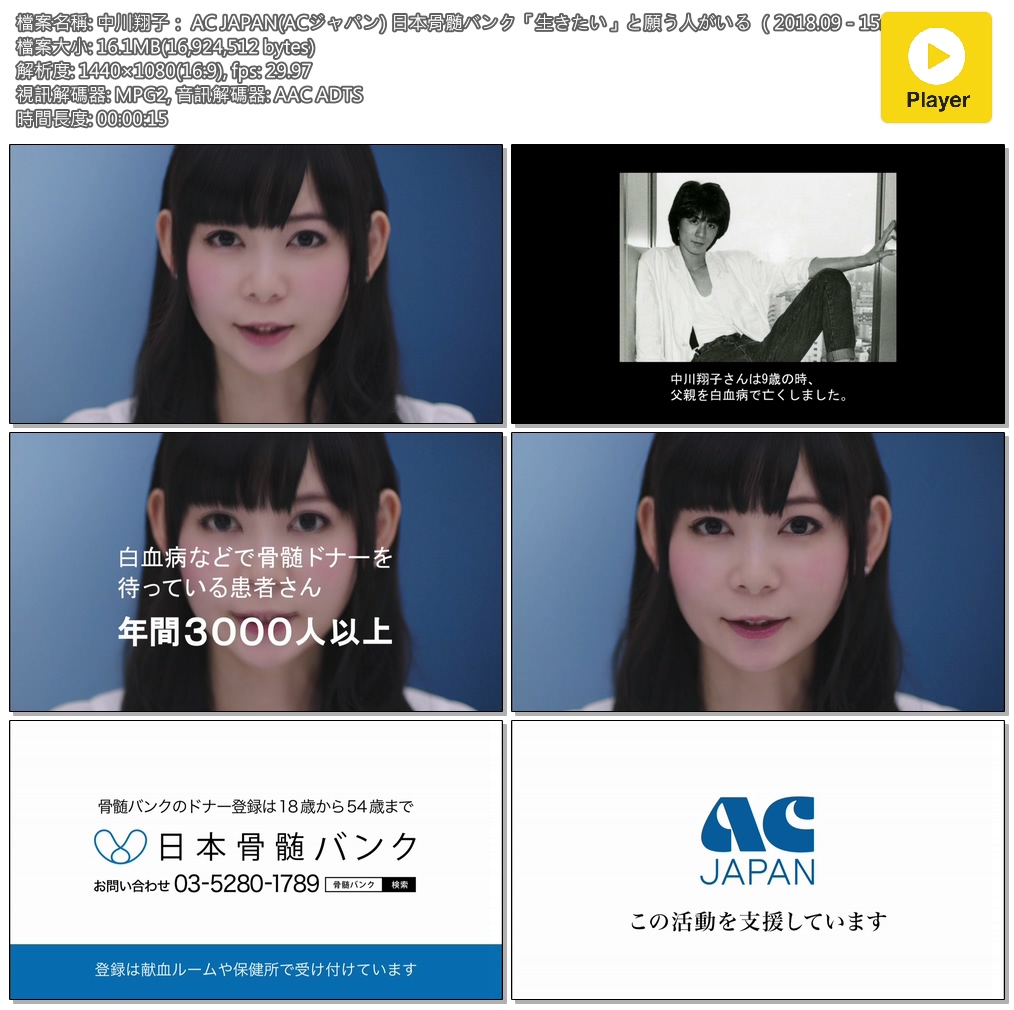 中川翔子： AC JAPAN(ACジャパン) 日本骨髄バンク「生きたい」と願う人がいる （2018.09－15s）