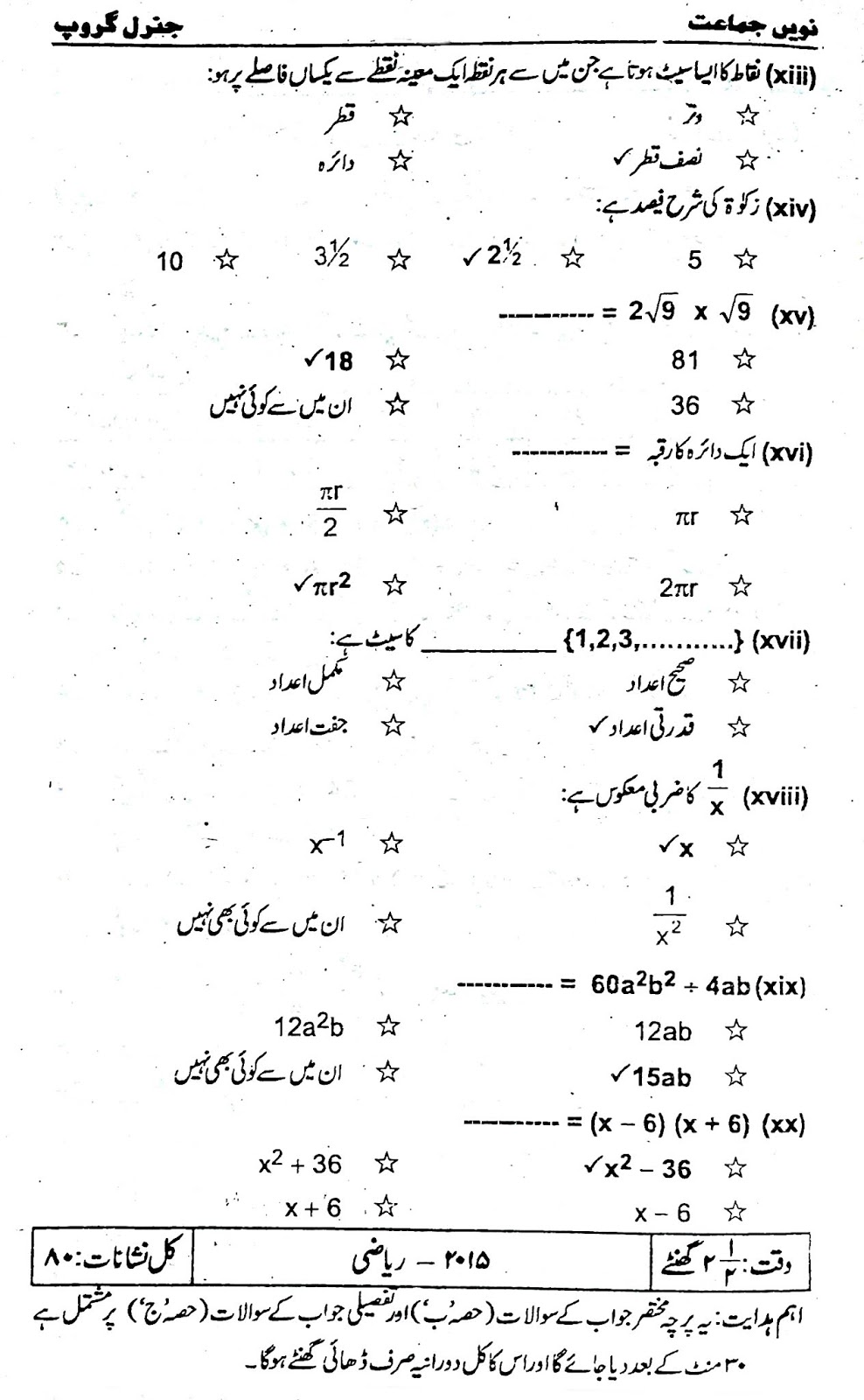Education Is The Key To Success: Mathematics (Urdu) For Class IX (Arts / General / Humanities ...