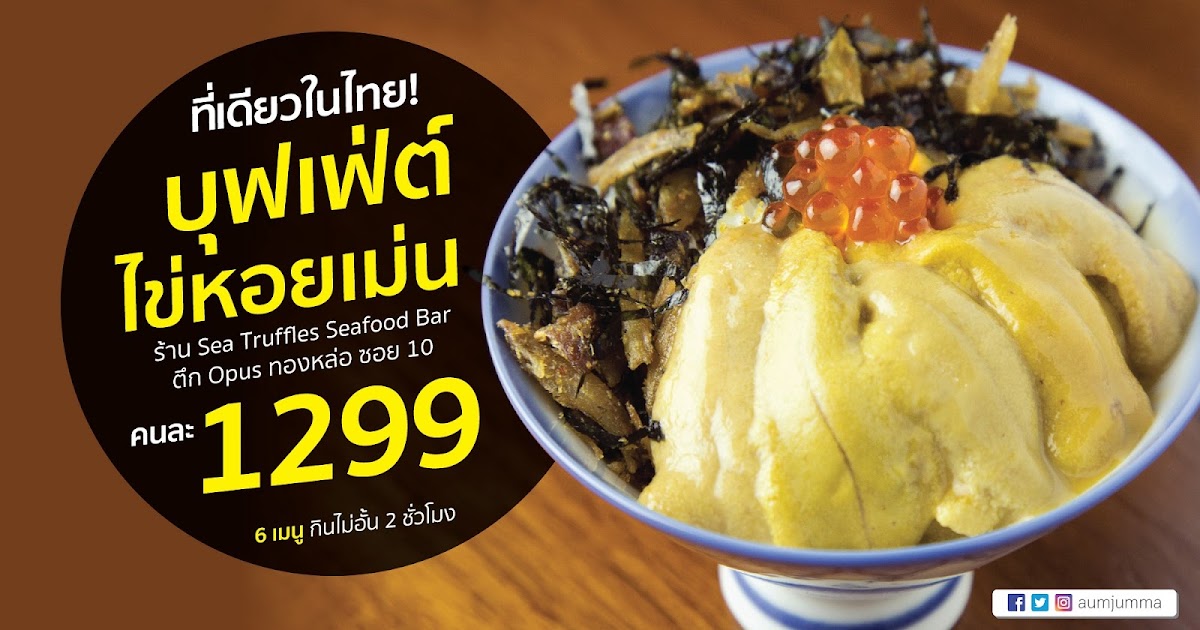 Thai Sanoo: ไข่หอยเม่น