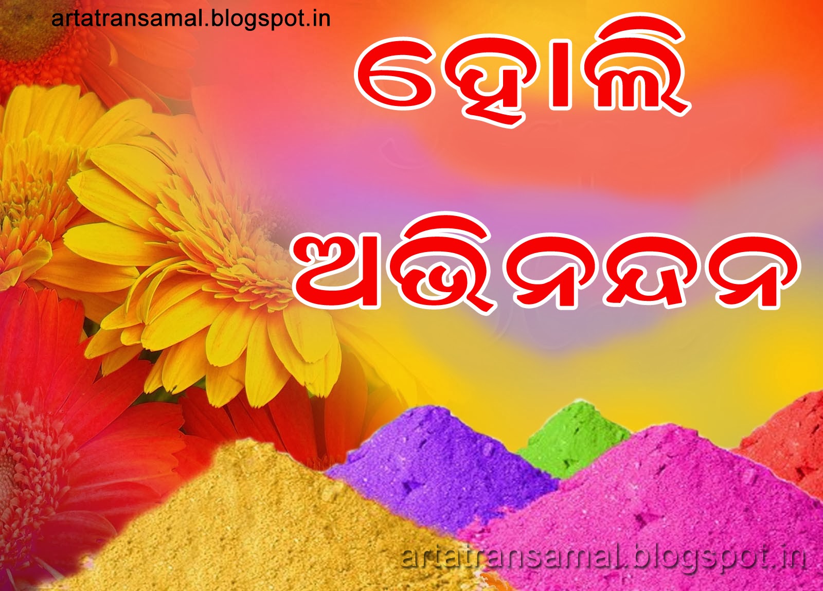 Holi Odia Wallpaper
