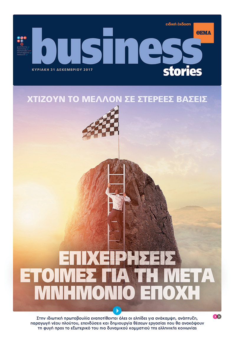 ΟΝ LINE PAPADOPOULOS: ΤΟ ΠΡΩΤΟ ΘΕΜΑ ΤΗΣ ΠΡΩΤΟΧΡΟΝΙΑΣ