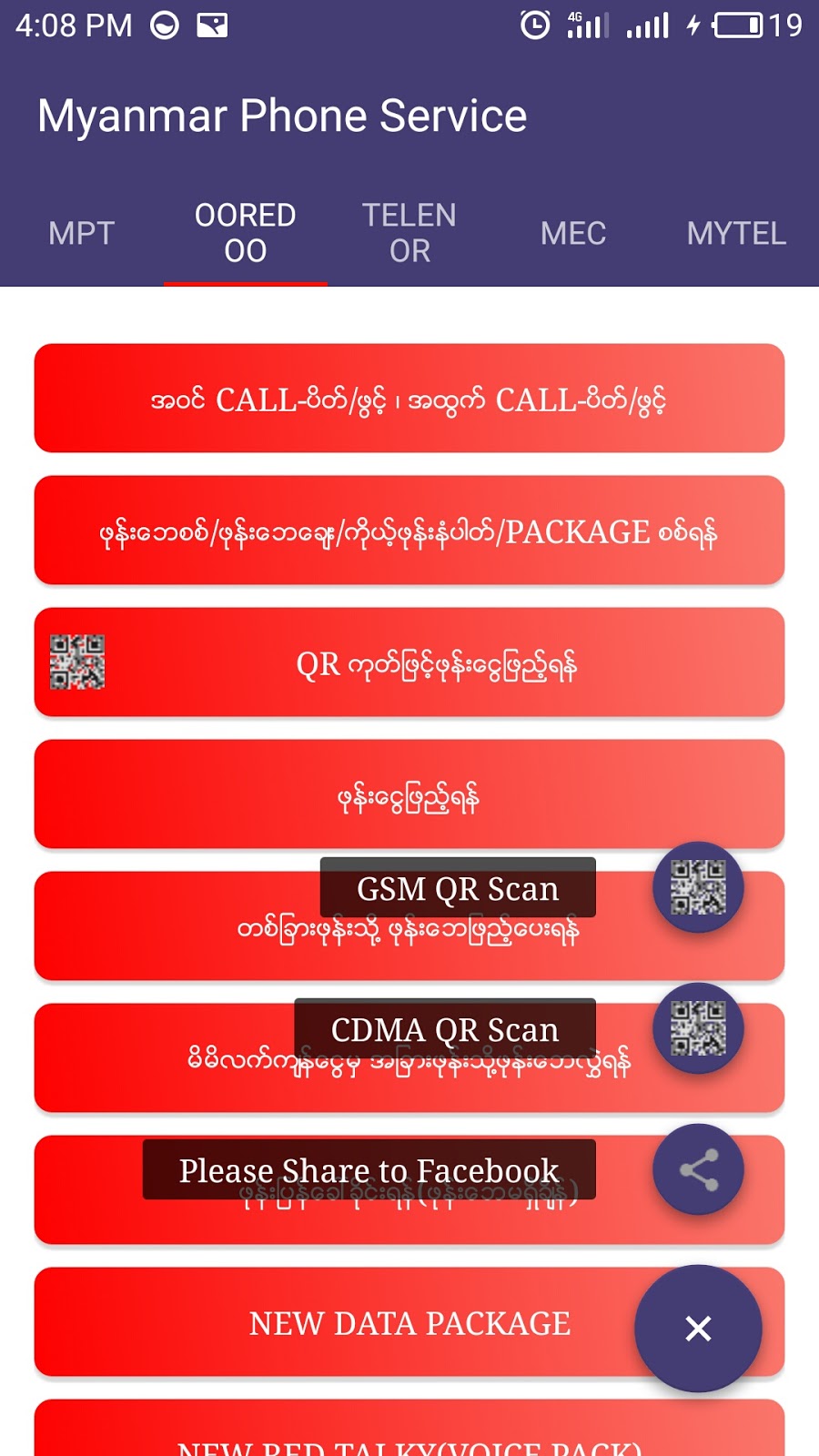Simcard တိုင္ းႏွင္ ့အဆင္ ေျပ ေစမည္ ့ Myanmar Phone Service 2019(update)apk