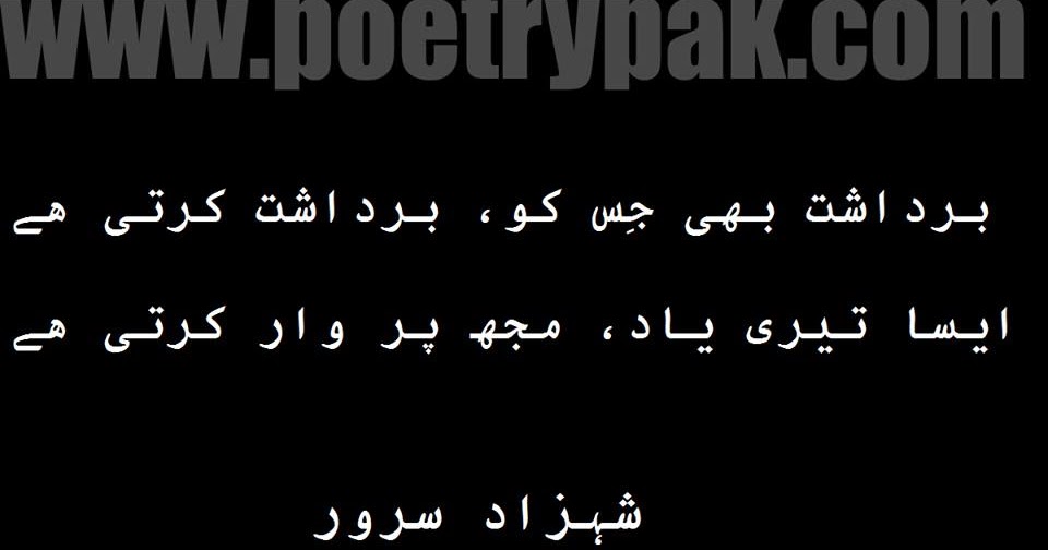 Bardasht bhi jis ko Bardasht krti hai - Urdu Poetry