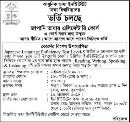 All Admission info BD: Admission Notice, IML DU, French/China & Spanish.