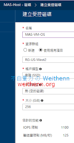 不自量力 の Weithenn: ASDK Journey (2) - 實戰 Azure Stack Development Kit on Azure