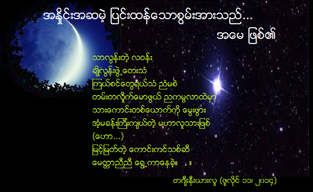 Virginia Lu: Myanmar Poem "Uncountable Super Power Is Mother"