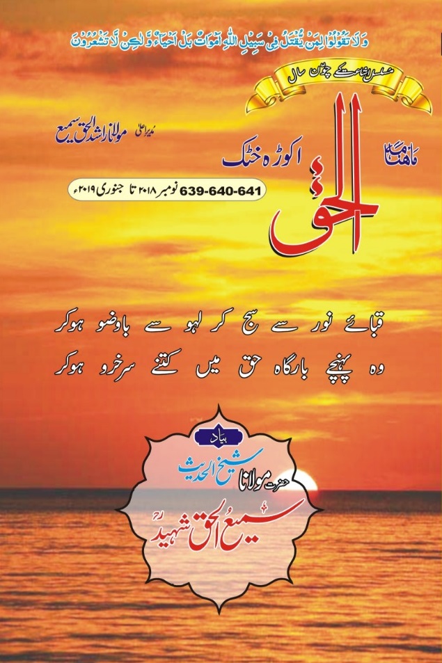 مكتبه جامعه حقانيه