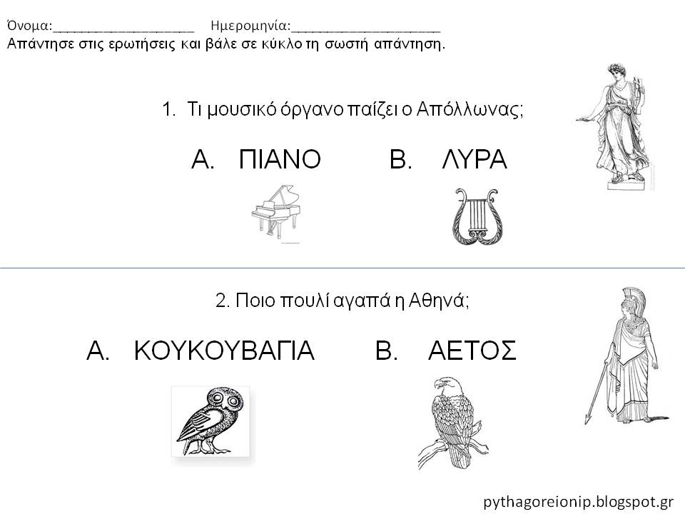 Πυθαγόρειο Νηπιαγωγείο: ΕΠΟΠΤΙΚΟ ΥΛΙΚΟ
