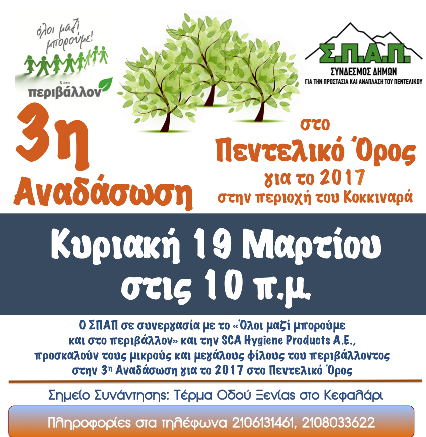 Παρατηρητήριο Αμαρουσίου: Από τις 10:00 π.μ. η 3η Εθελοντική Δράση ...